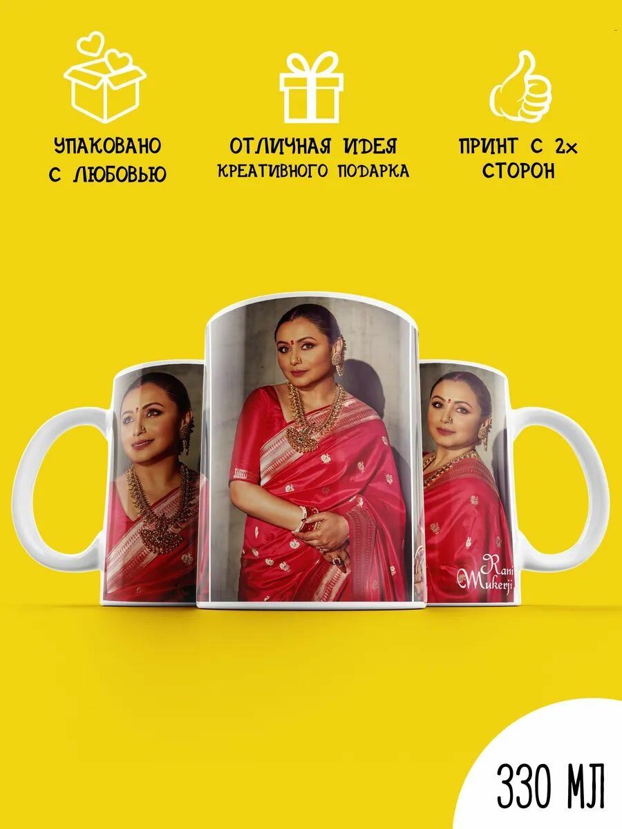 Кружка керамическая Рани Мукхерджи Индия Болливуд