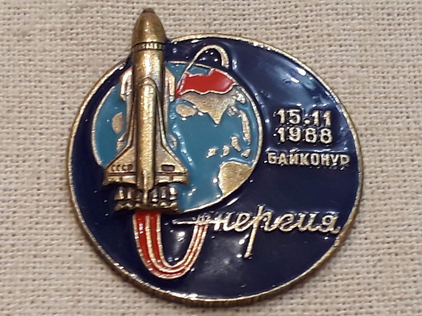 Тяжелый знак Энергия-Буран Байконур 15.11.1988 год