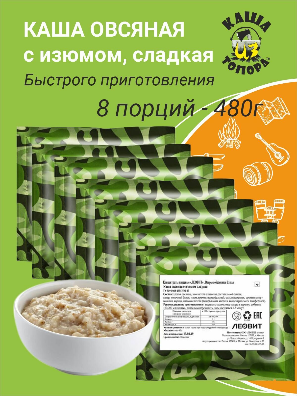 Каша овсяная с изюмом сладкая быстрого приготовления 'Леовит', 8 порций - 480г