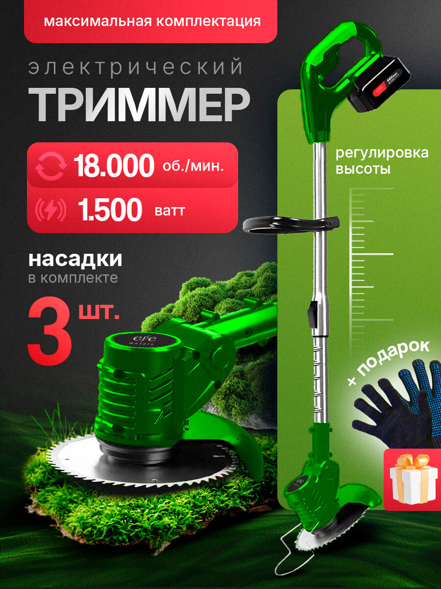 Садовый триммер аккумуляторный