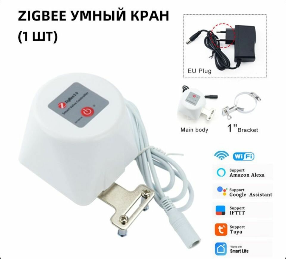 Электропривод крана. Zigbee. Умный актуатор . Белый