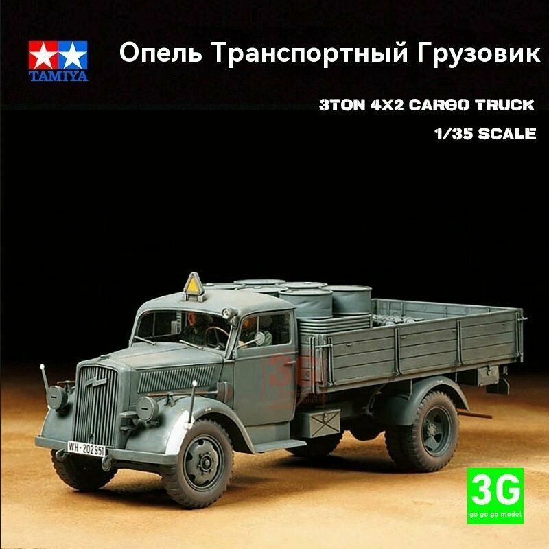TAMIYA 35291 1/35 Грузовик Opel Lightning грузоподъемностью 3 тонны 4X2 Собранное транспортное средство