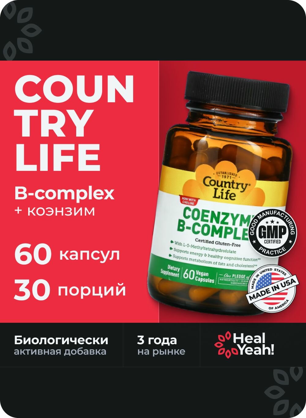 Country Life, Coenzyme B-complex, Коэнзим Б-комплекс, 60 капсул