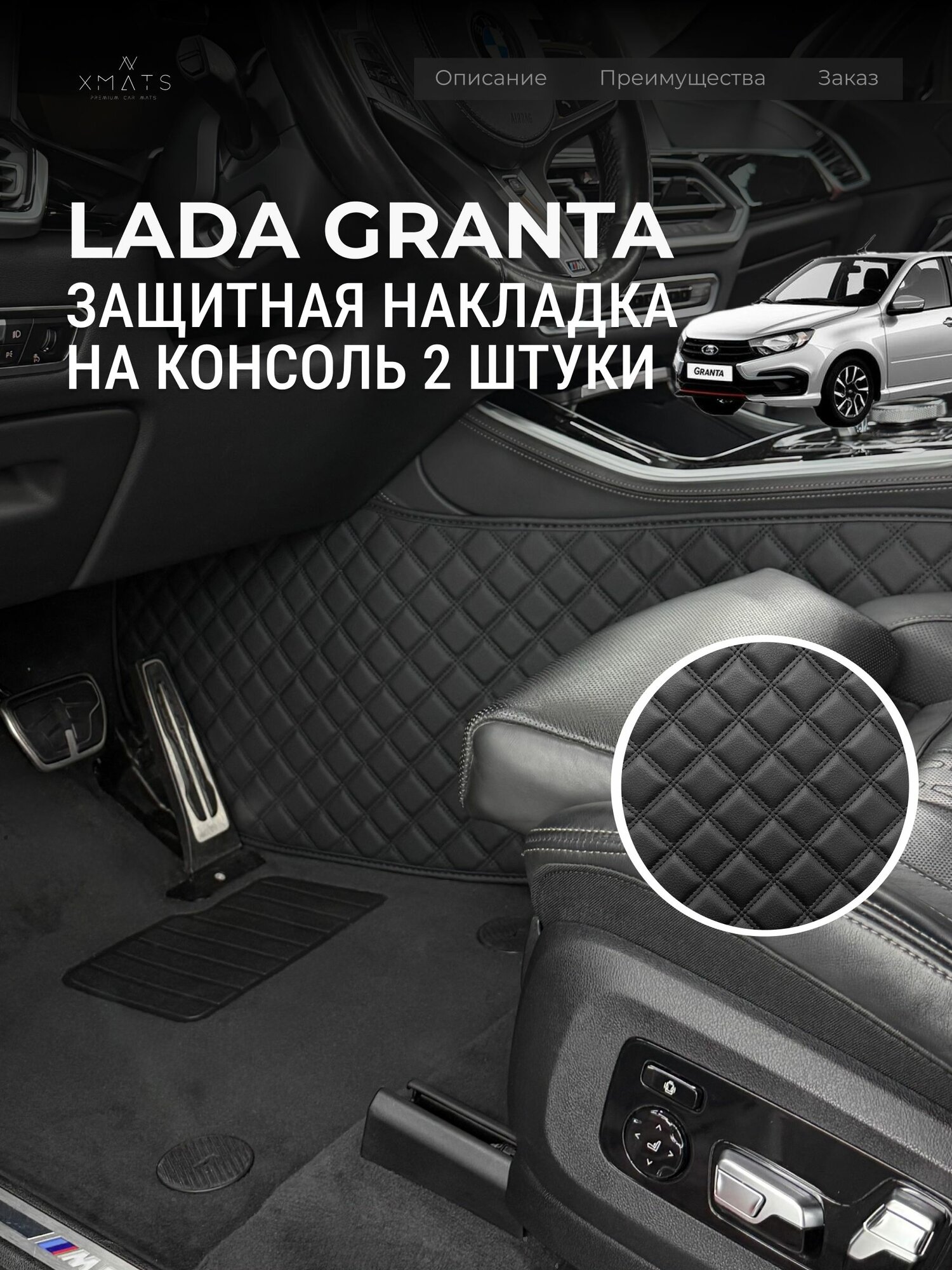 Защита консоли на Lada Granta FL / Cross / Sport Седан (08.2018-н. в.) / Накладка на ковролин для Лада Гранта ФЛ / Коврик в салон Granta FL