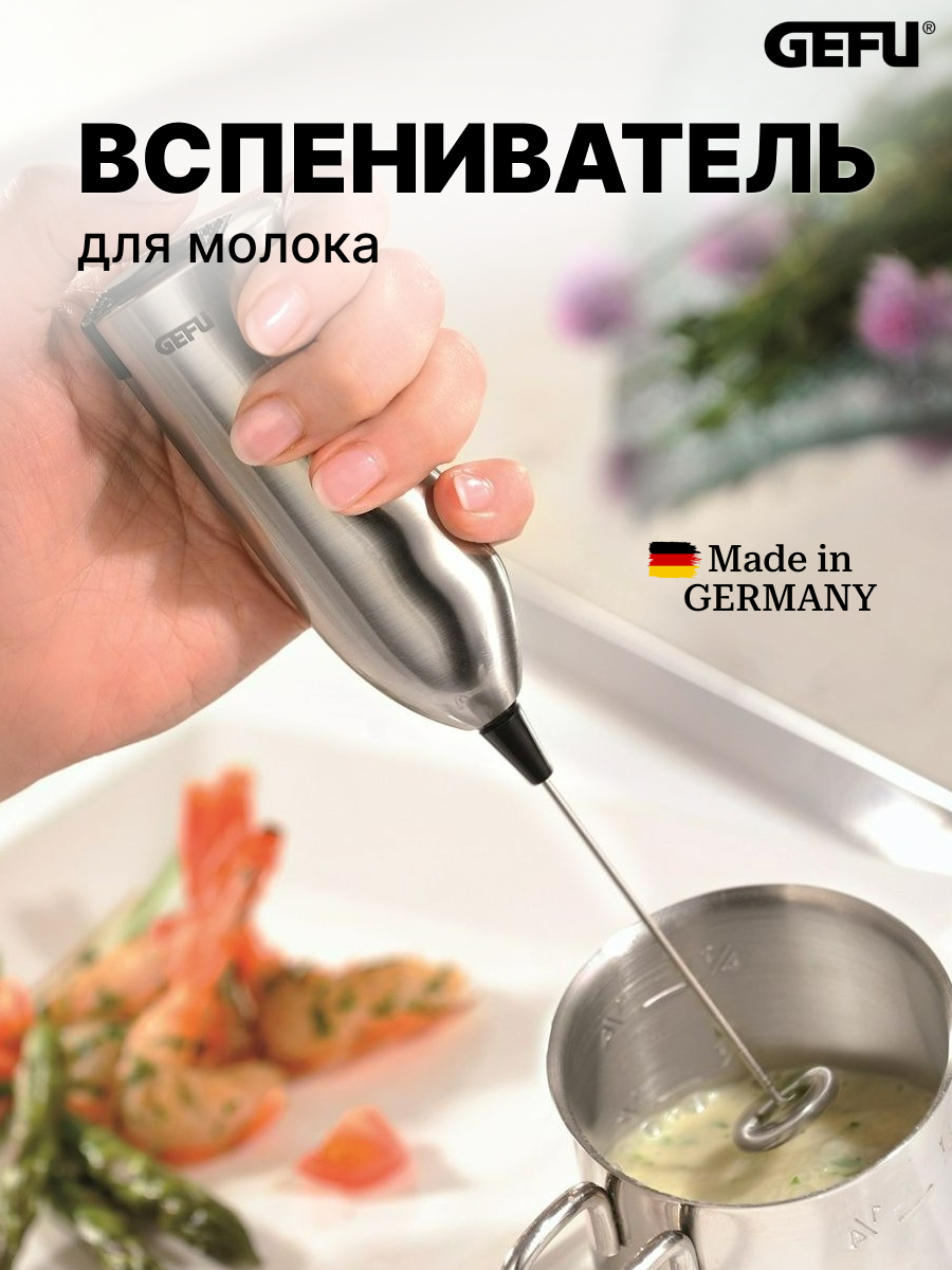 Капучинатор, Вспениватель молока GEFU