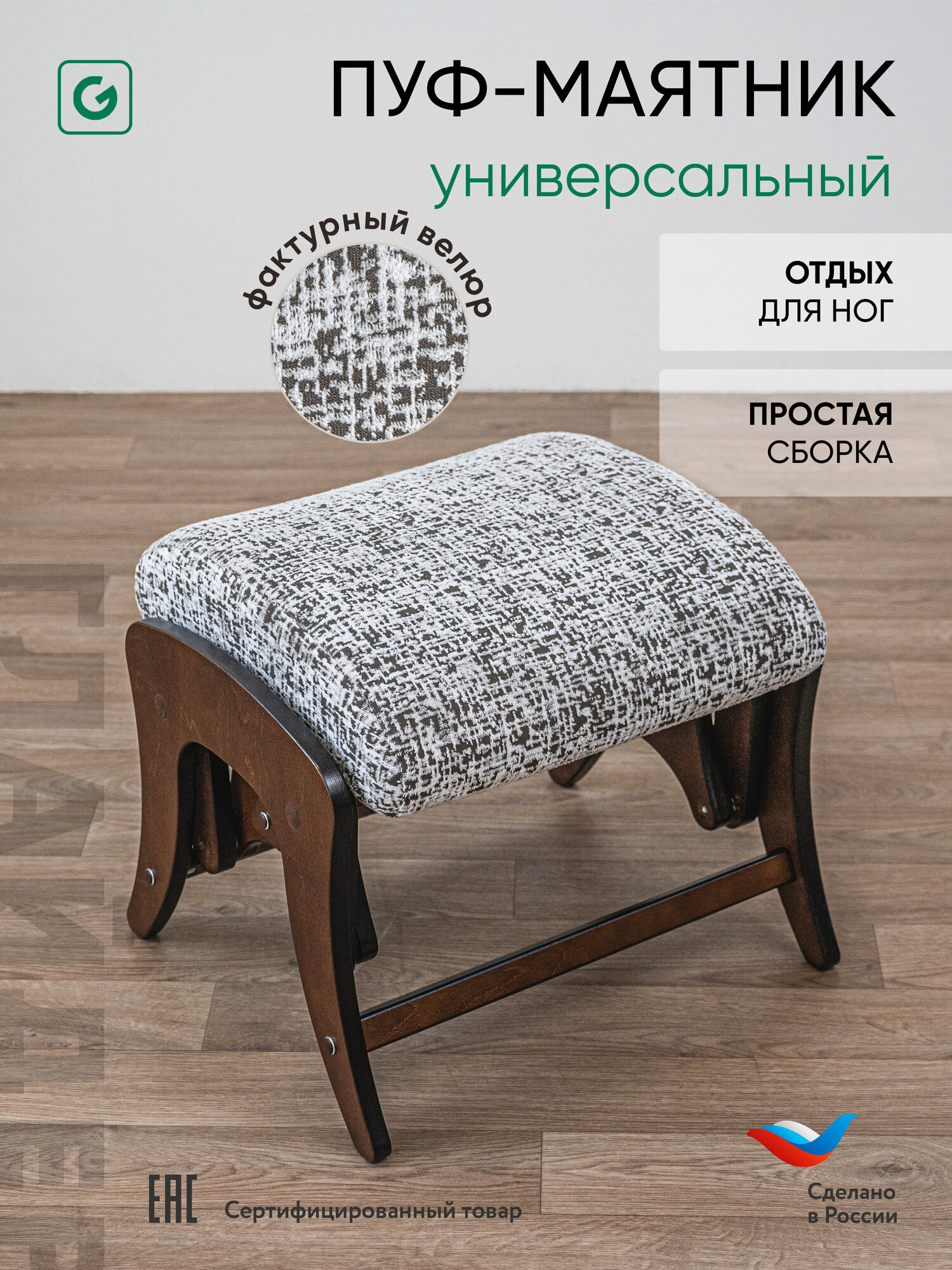 Пуф-глайдер Glider, для ног, для гостиной, для детской, для спальни, белый/коричневый