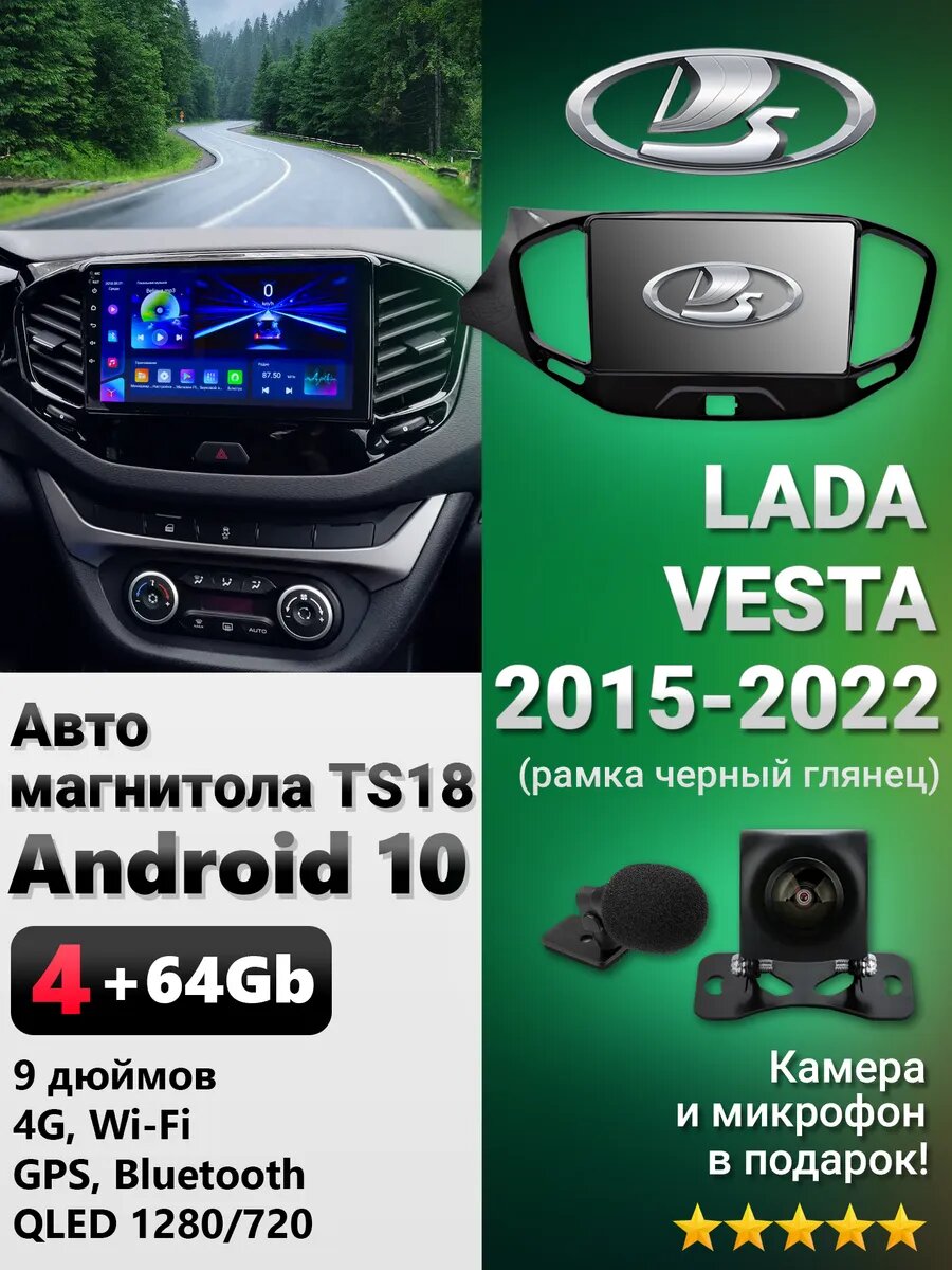 Магнитола LADA Vesta 2015-2022 TS18 4+64гб