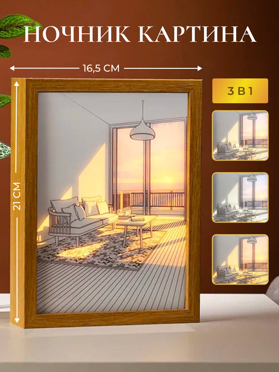 Светодиодный светильник. Картина "Рассвет"(2 сменных картинки в наборе),65 LED,16.5*21*4.5см, СН-4215