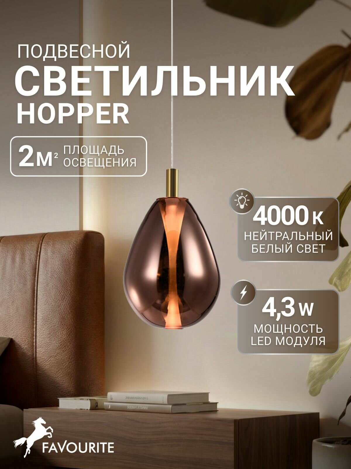 Подвесной светильник светодиодный с регулировкой высоты Favourite 4256-2P мощностью LEDx4.3W, 520LM, 4000K