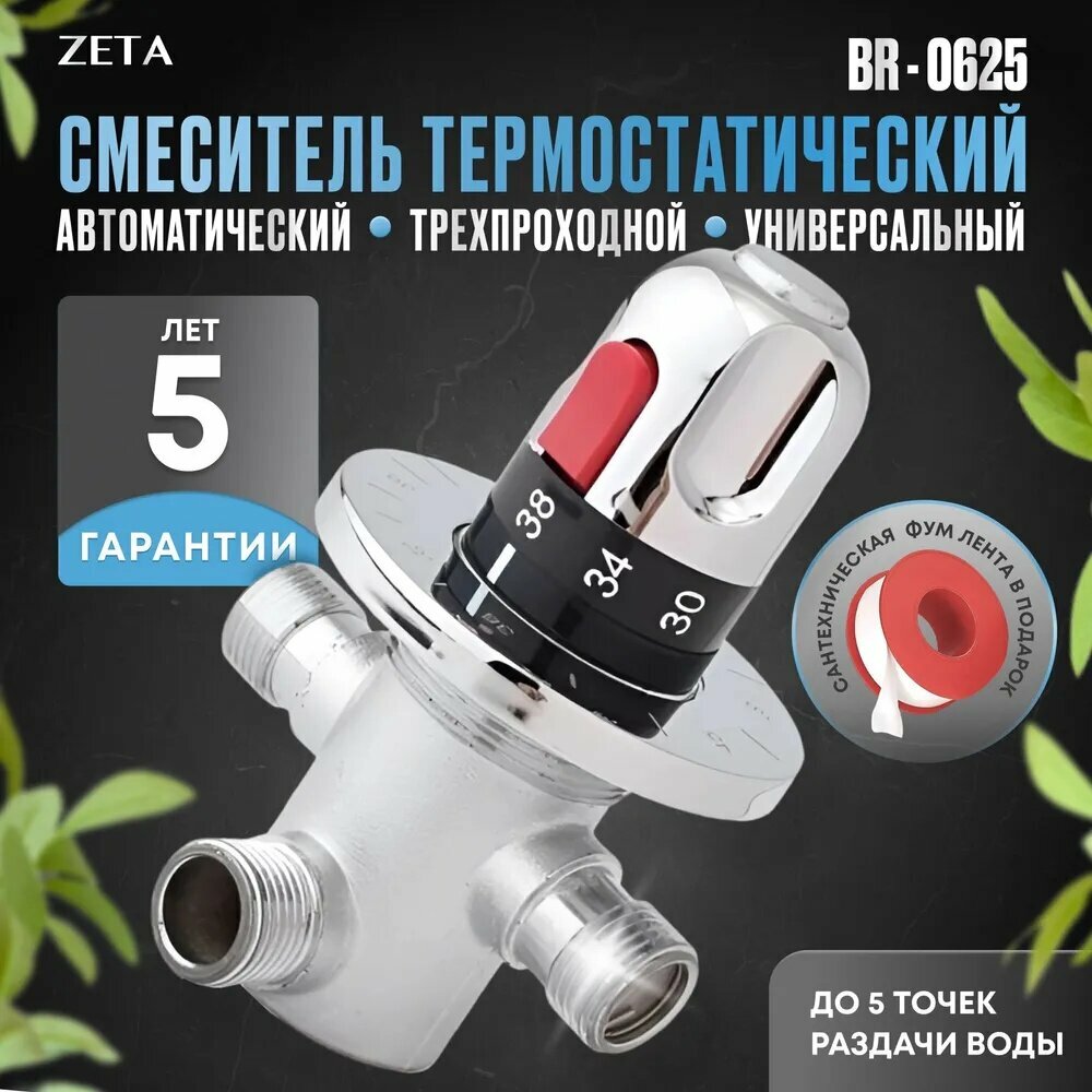 Термостатический душ-смеситель Zeta BR-0625, латунь, ABS-пластик, антимикробное покрытие, серебристый