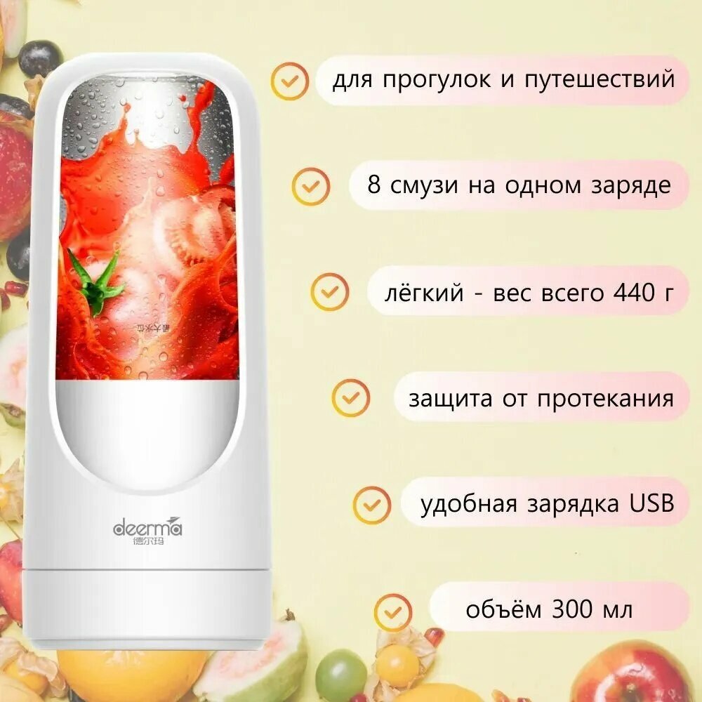 Deerma Портативный блендер DEM-NU30_984091782-6s4js, белый