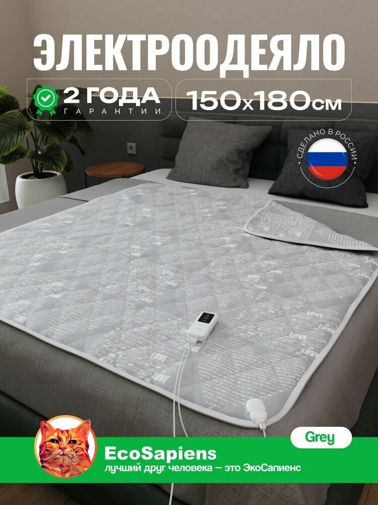 Электроодеяло 150x180 см, 125, Вт.