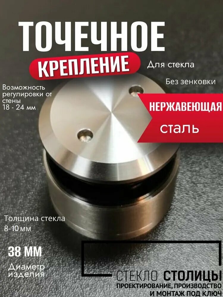 Точечный стеклодержатель из нержавеющей стали для стекла 8-10 мм 1 шт.