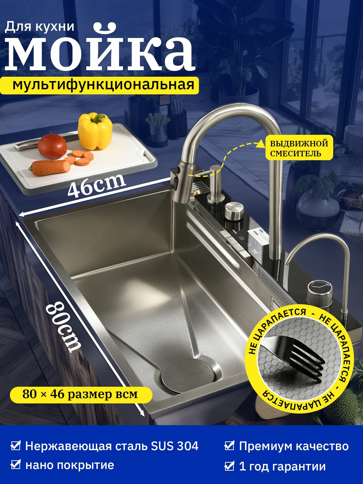 Мойка для кухни 80х46см сотовое тиснение Многофункциональный, индикатором температуры, Ринзер для стаканов