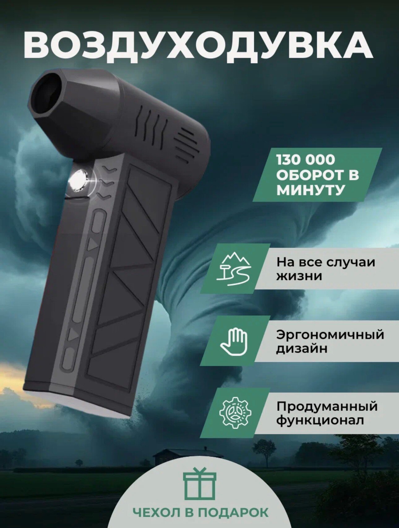 Воздуходувка аккумуляторная мощная, пылесос / ветродуйка с подсветкой