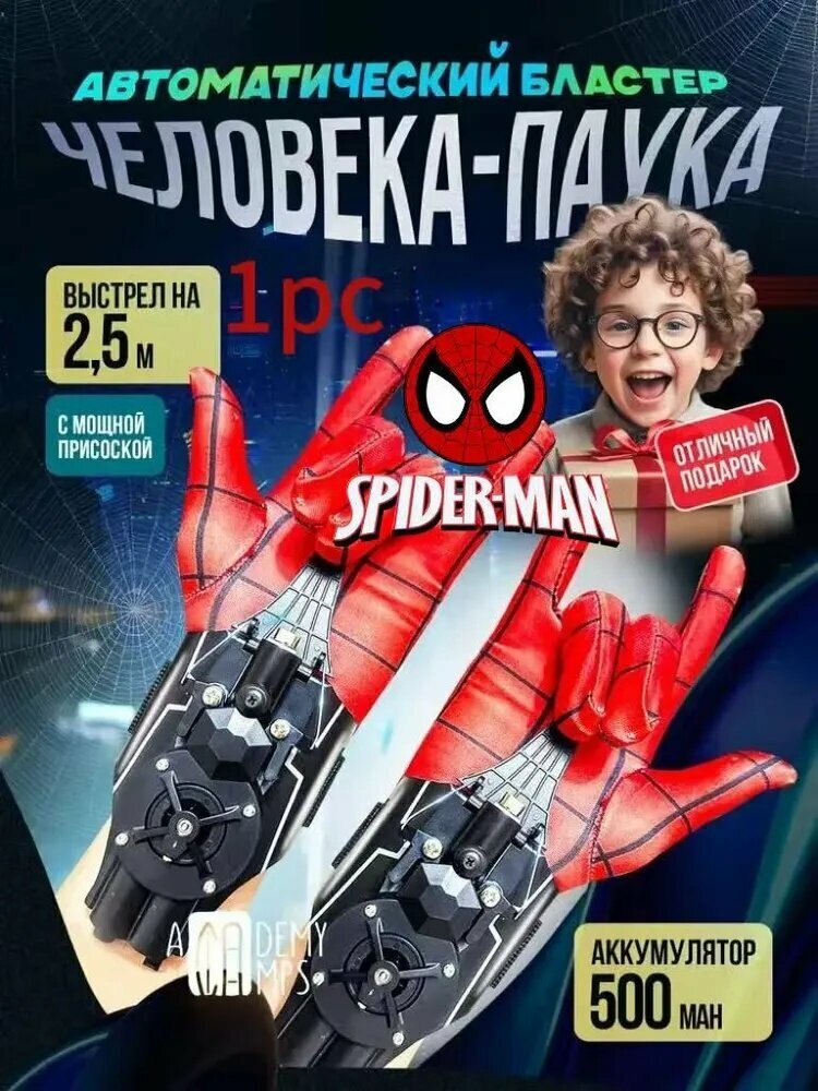 Перчатка Человека паука с паутиной / Устройство для выстрелов паутиной Человек паук, 1шт.