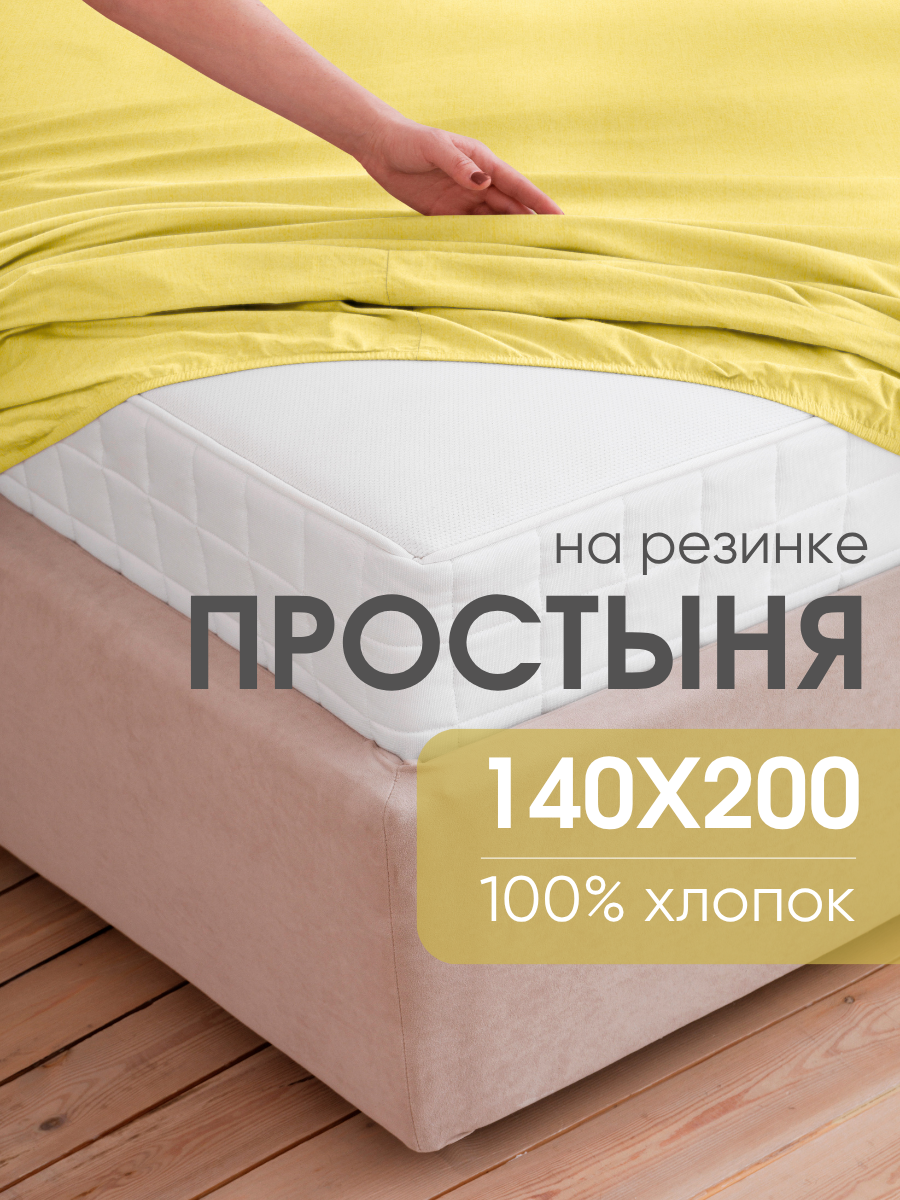 Простынь на резинке 140х200 Ночь Нежна Лимоны, поплин, 100% хлопок