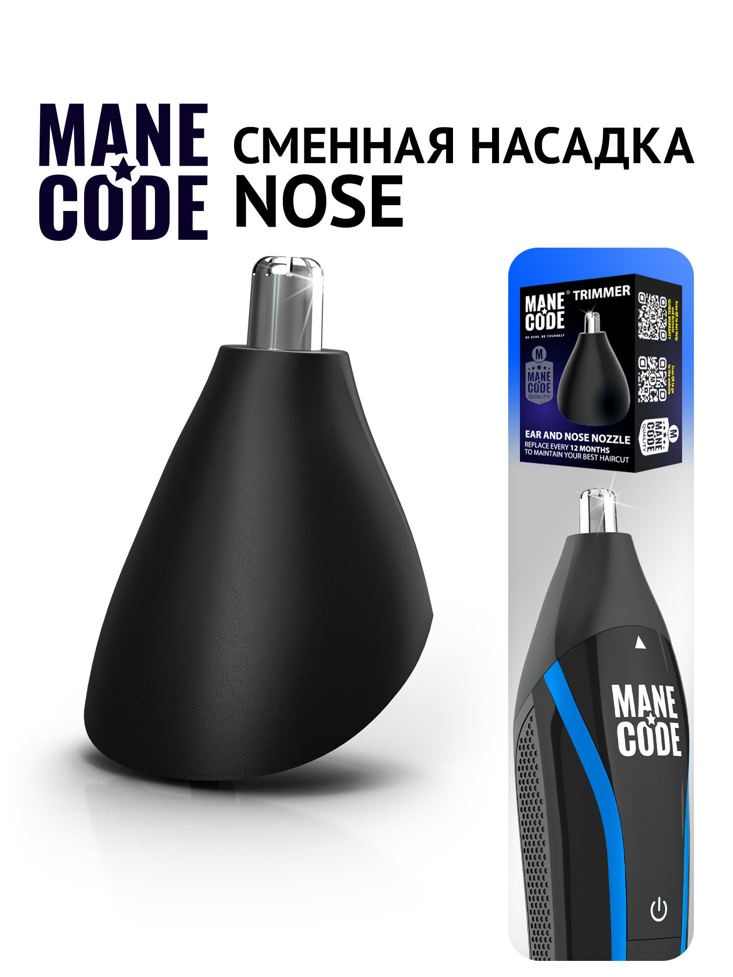 Насадка для носа для триммера Manecode