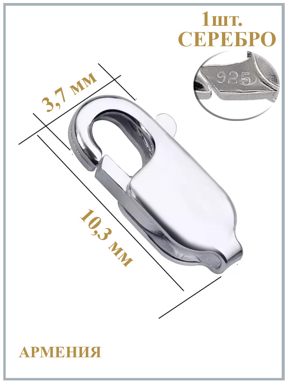 Набор ювелирных расходных материалов, серебряный замок-карабин 925 пробы для ремонта и изготовления цепочек, браслетов, украшений ручной работы, надёжная фиксация
