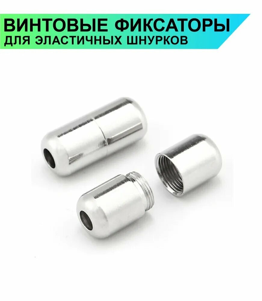 Фиксаторы для шнурков