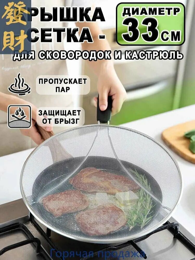 Крышка от брызг, диаметр: 33
