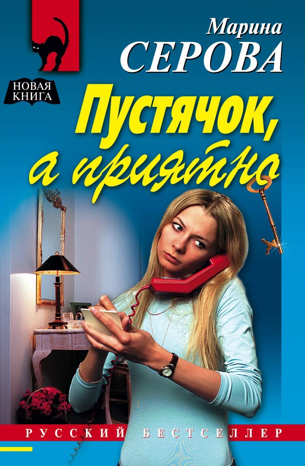 Пустячок, а приятно [Цифровая книга]