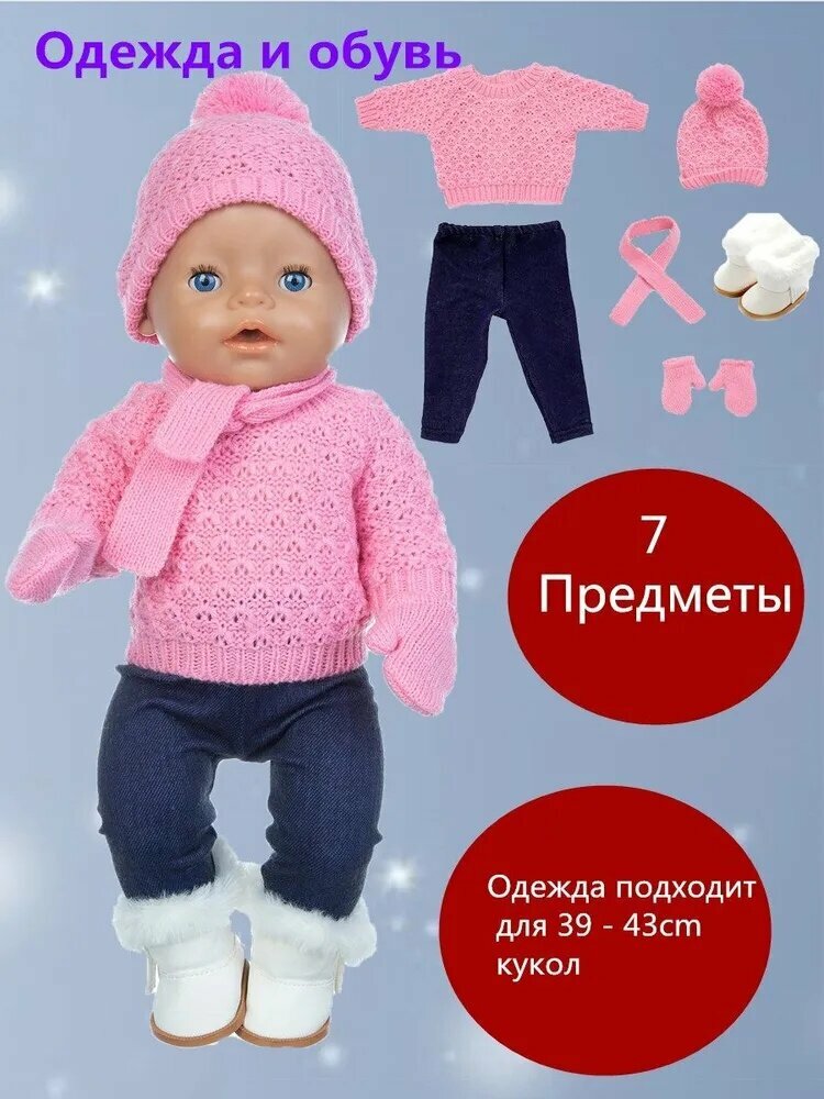 Одежда для кукол подходит для 39 - 45 см / Включая одежду, шляпу, шарф, обувь