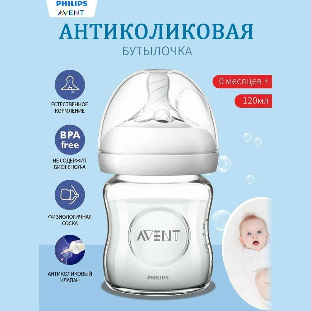 Philips Avent SCF051/17 от 0 мес Бутылочка для кормления 120 мл с антиколиковым клапаном