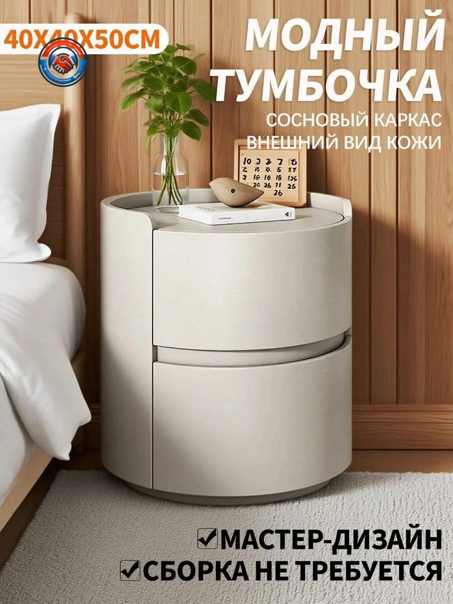 Тумба прикроватная bomai круглая 2 ящика 40х40х50 см — светлая модель из массива с шпоновой отделкой и микрофиброй