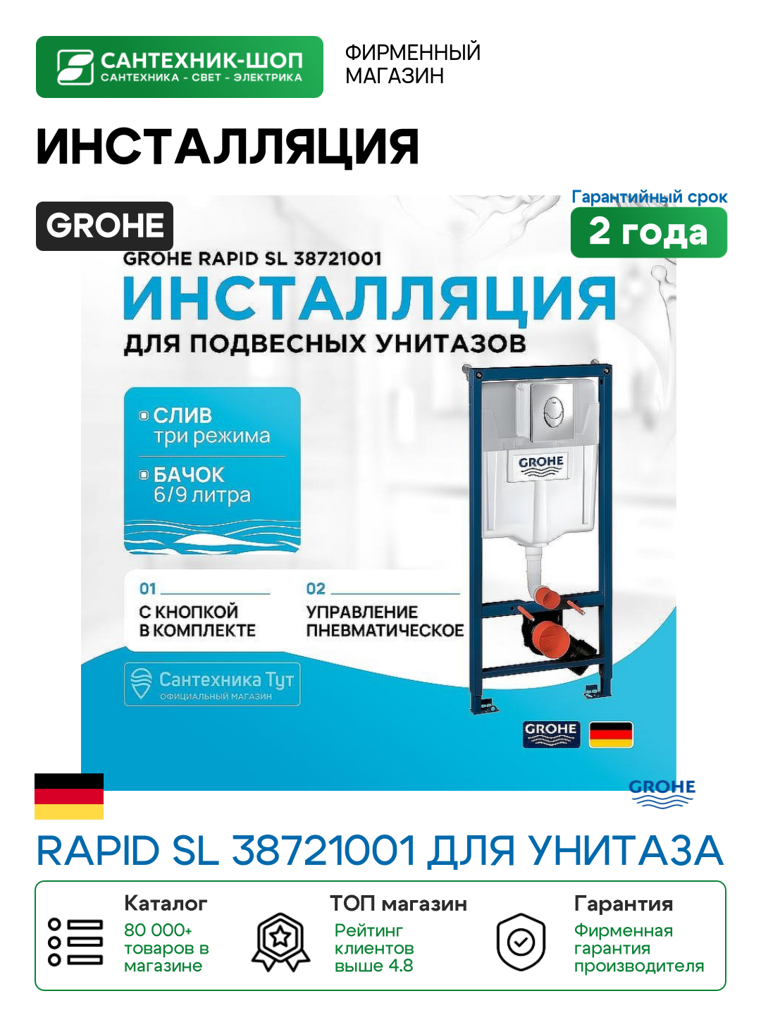 Инсталляция Grohe Rapid SL 38721001 для унитаза с клавишей смыва Хром пластик