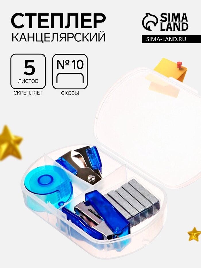Степлер №10, от 5 листов, скобы 500 шт, антистеплер, диспенсер с клейкой лентой 10 мм×2метра