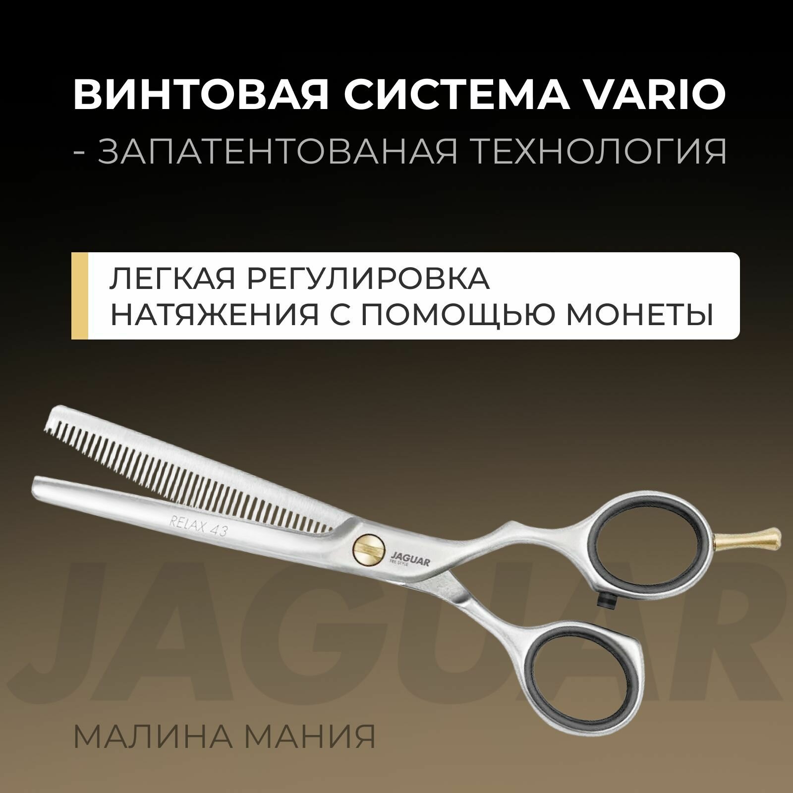JAGUAR Парикмахерские ножницы RELAX 43 филировочные 6,0"