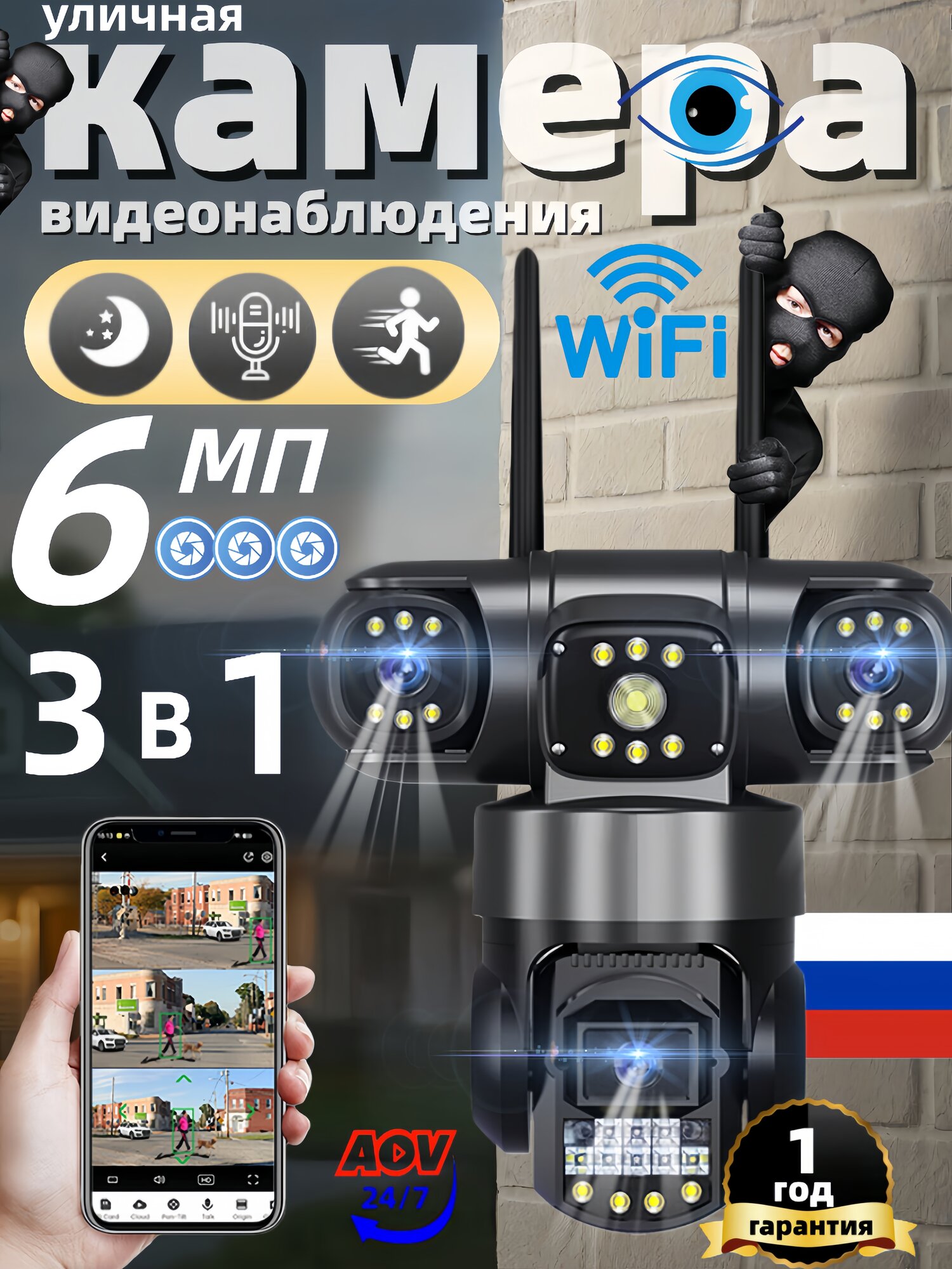 Bидеонаблюдение камера wifi уличная/HD:1910*3240/6 МП/6 МП/Три линзы/IP66/датчик движения