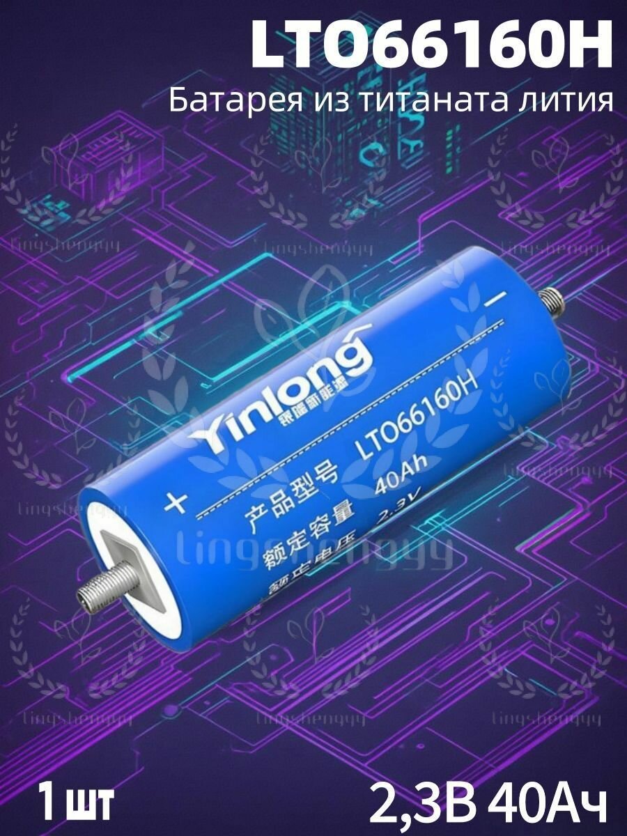 Литий-титанатный аккумулятор LTO 2.3В 40Ач алюминиевый корп