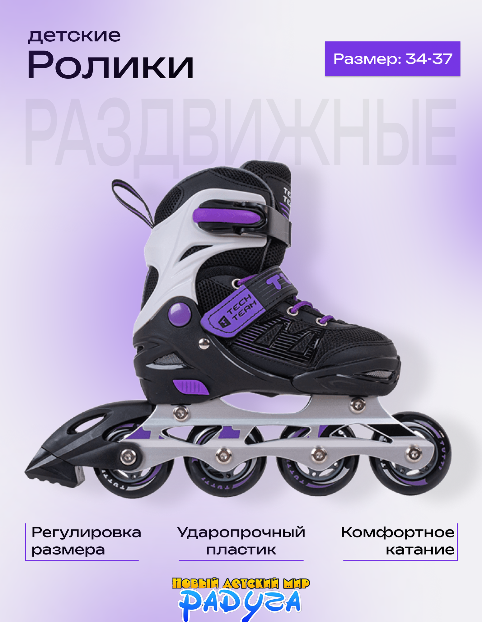 Ролики Tutti детские раздвижные, для девочки, 34-37 размер, фиолетовый-белый-черный