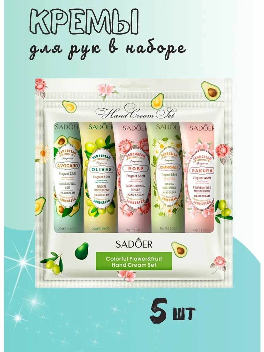 SADOER Набор кремов для рук "Цветы и фрукты", увлажняющий, для всех типов кожи, 150 мл