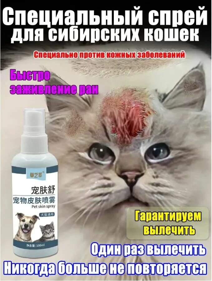 Спрей для лечения грибковых заболеваний кожи у кошек и собак, 100 мл, наружное применение