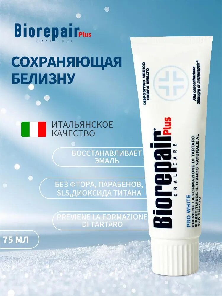 Зубная паста Plus Pro White сохраняющая белизну, 75 мл