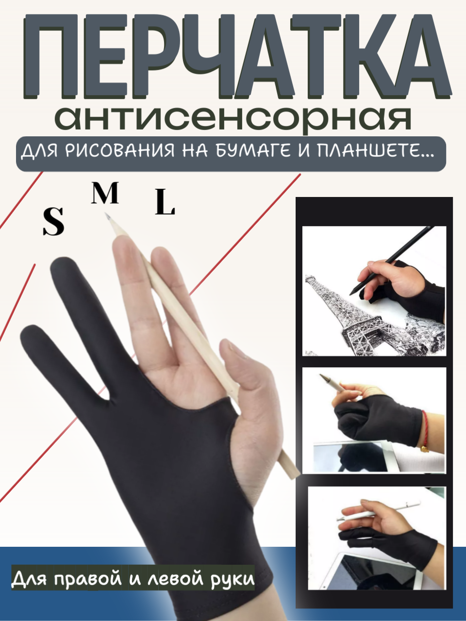 Антисенсорные перчатки "Планшет", нейлон/спандекс, для рисования, защита от пыли, черные