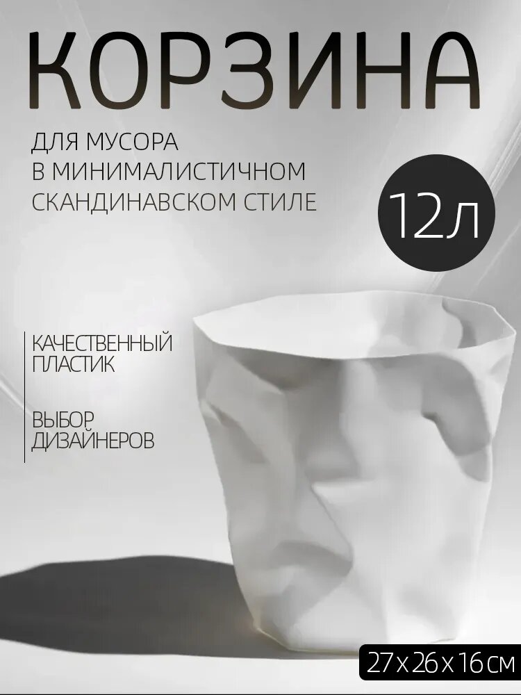 Корзина для бумаг Дома и сады > Товары для дома > Корзина для макулатуры, 12 л, 1 шт
