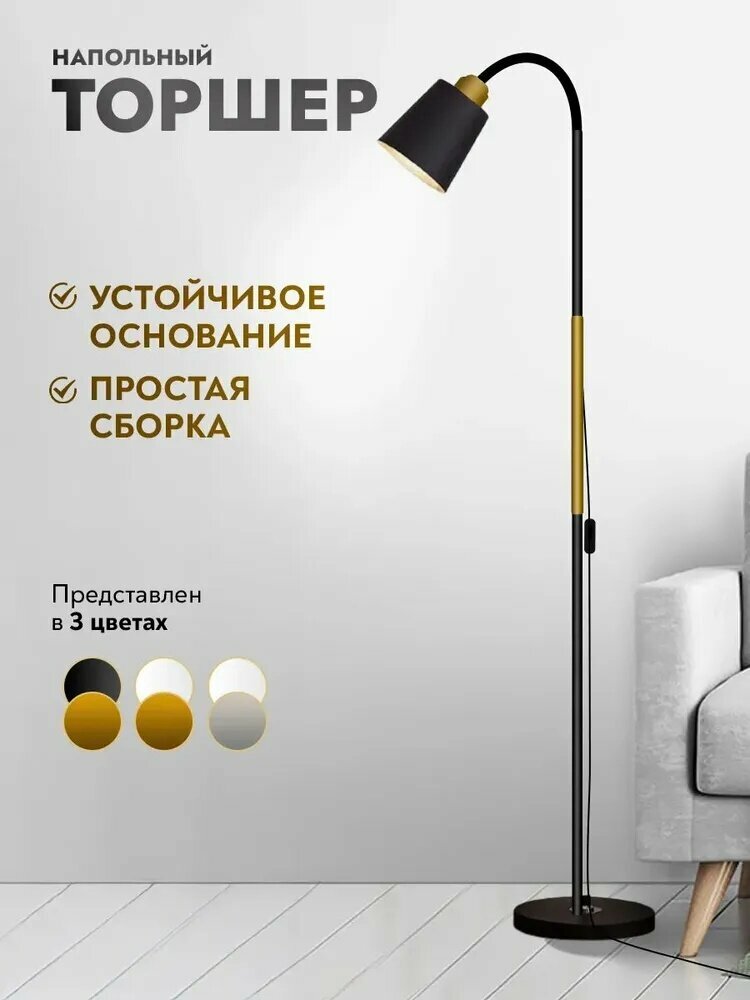 Торшер светильник напольный