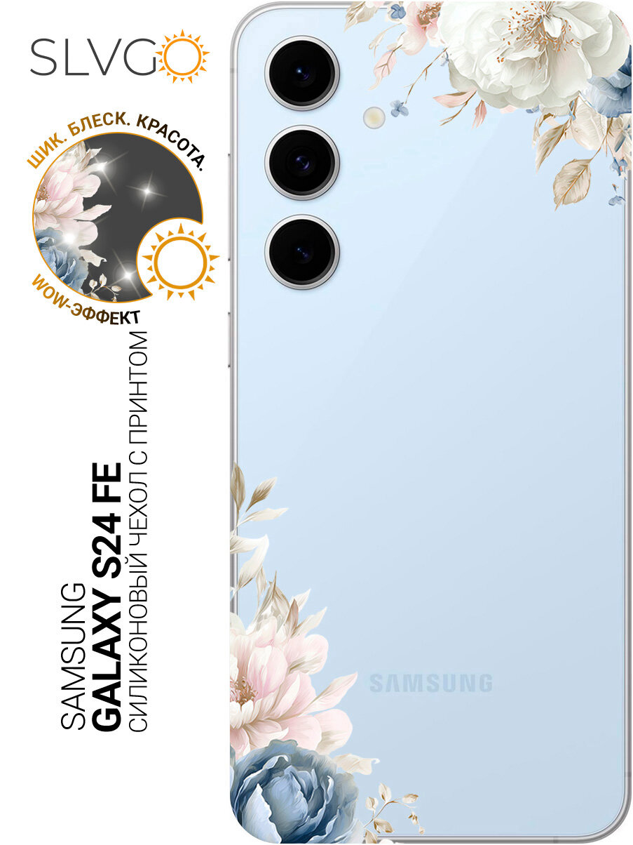 Силиконовый чехол на Samsung Galaxy S24 FE с принтом Облачные бутоны, trn