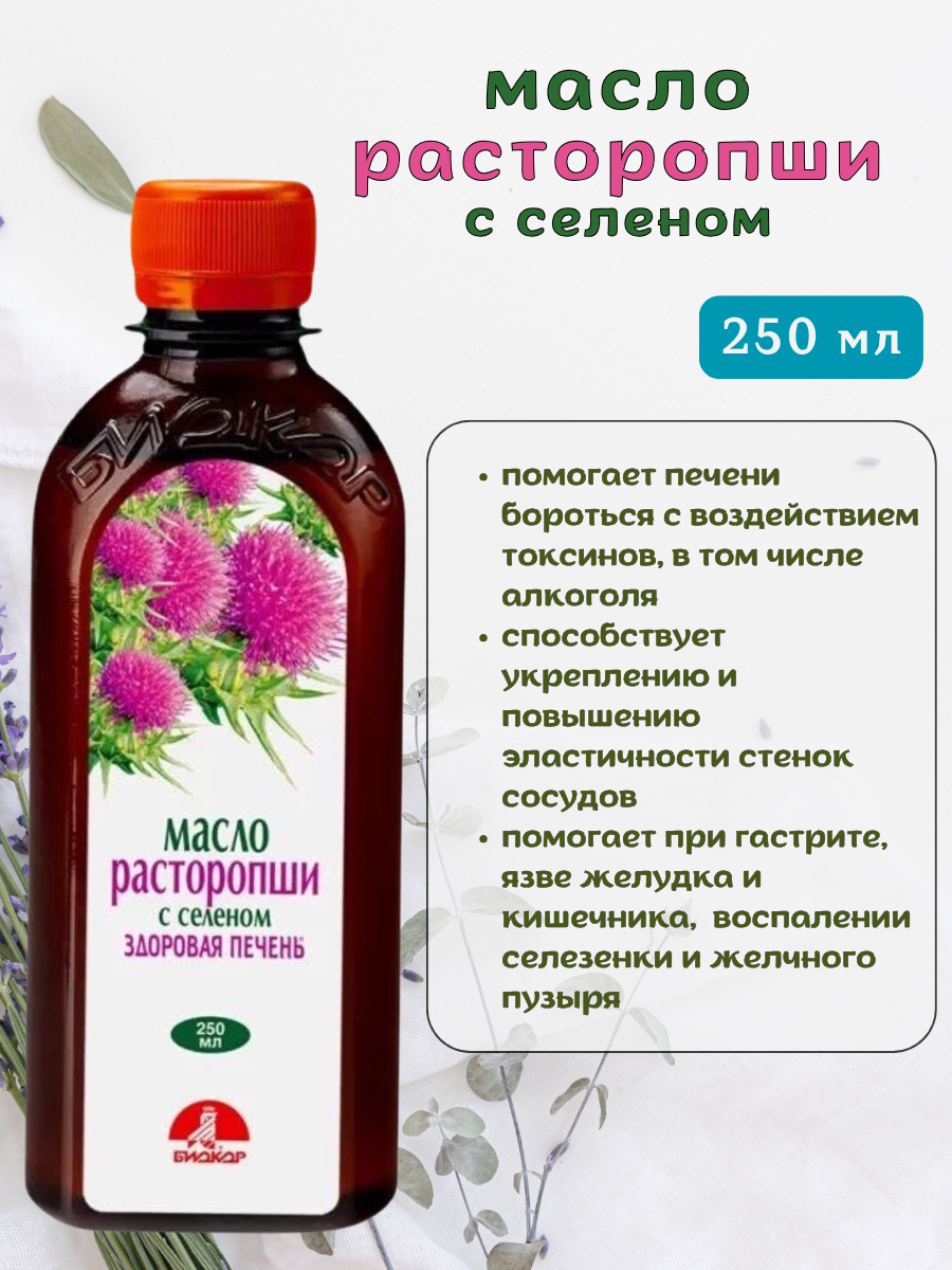 Биокор Масло расторопши с селеном пищевое 1 шт 250мл