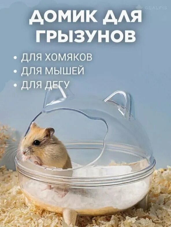 Домик для грызунов - хомяков, мышей