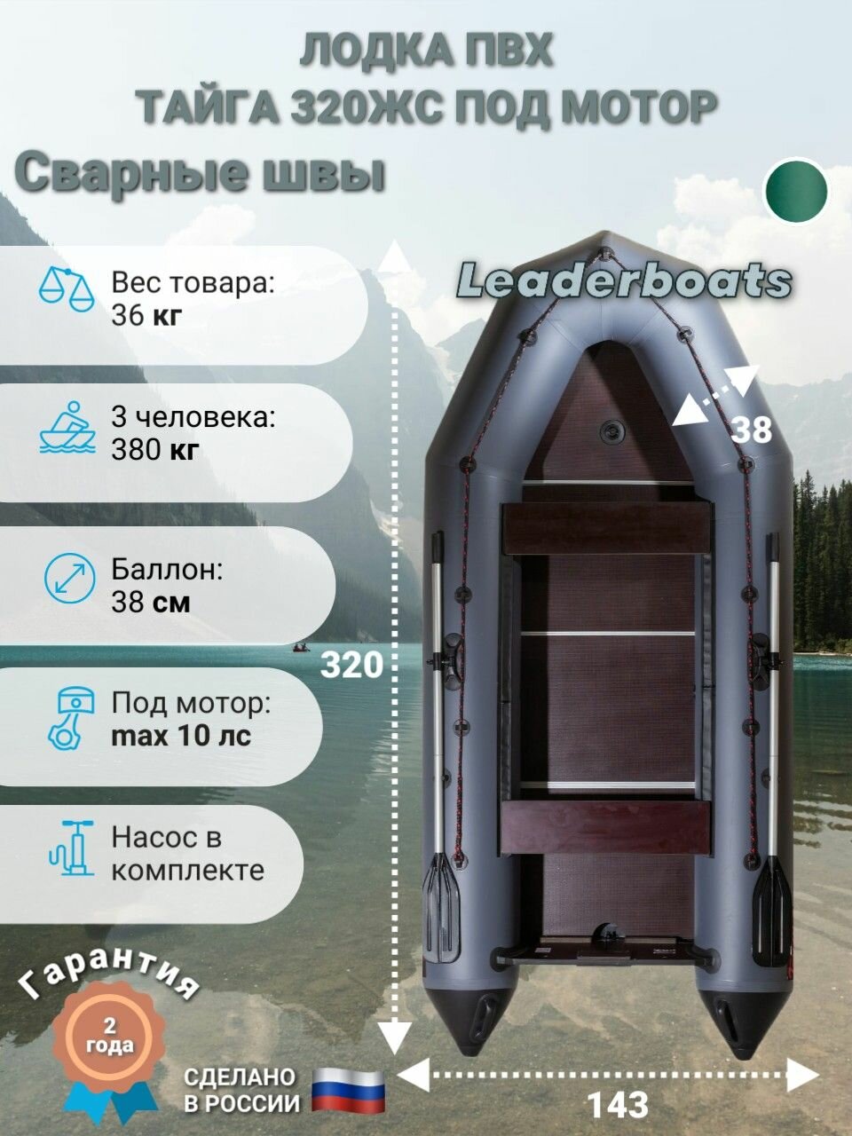 Лодка моторная килевая Тайга 320 ЖС (сплошной фанерный настил с алюминиевым Н-профилем и стрингером), серая