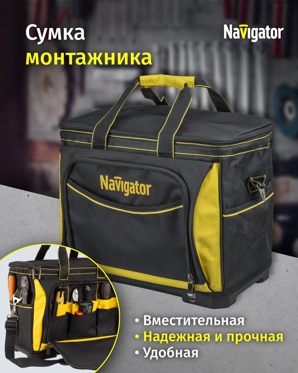 Сумка для инструментов Navigator 93 577 NTA-Bag071 (пластмассовое дно, 420х230х290 мм)