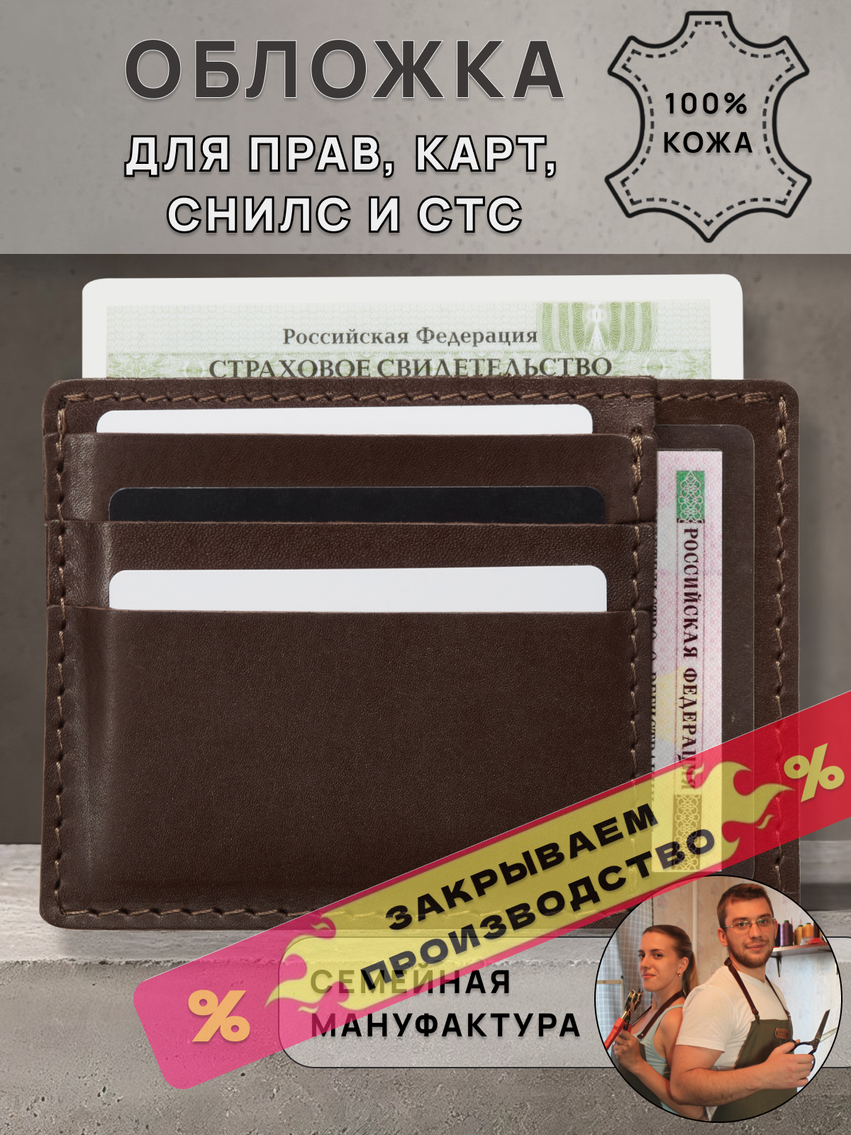 Обложка для автодокументов