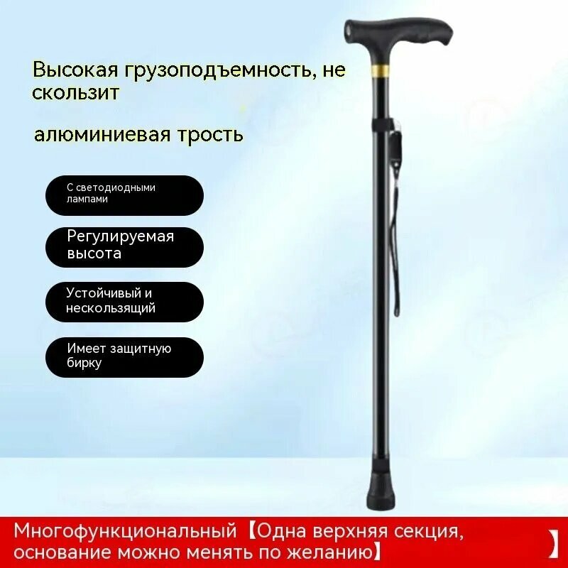 Телескопическая трость: Легкая противоскользящая трость с фонариком для безопасного передвижения