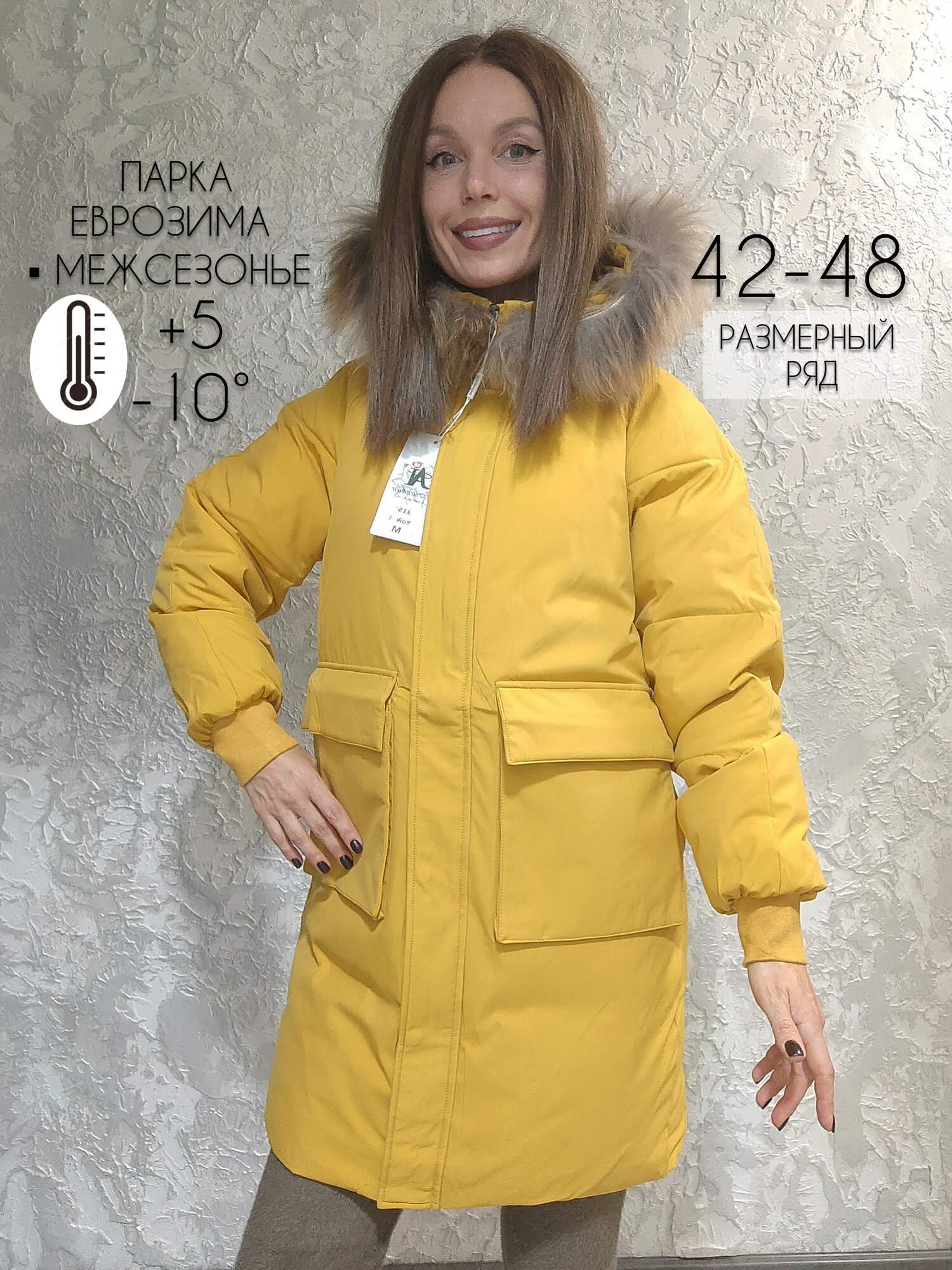 Парка  еврозима, с мехом