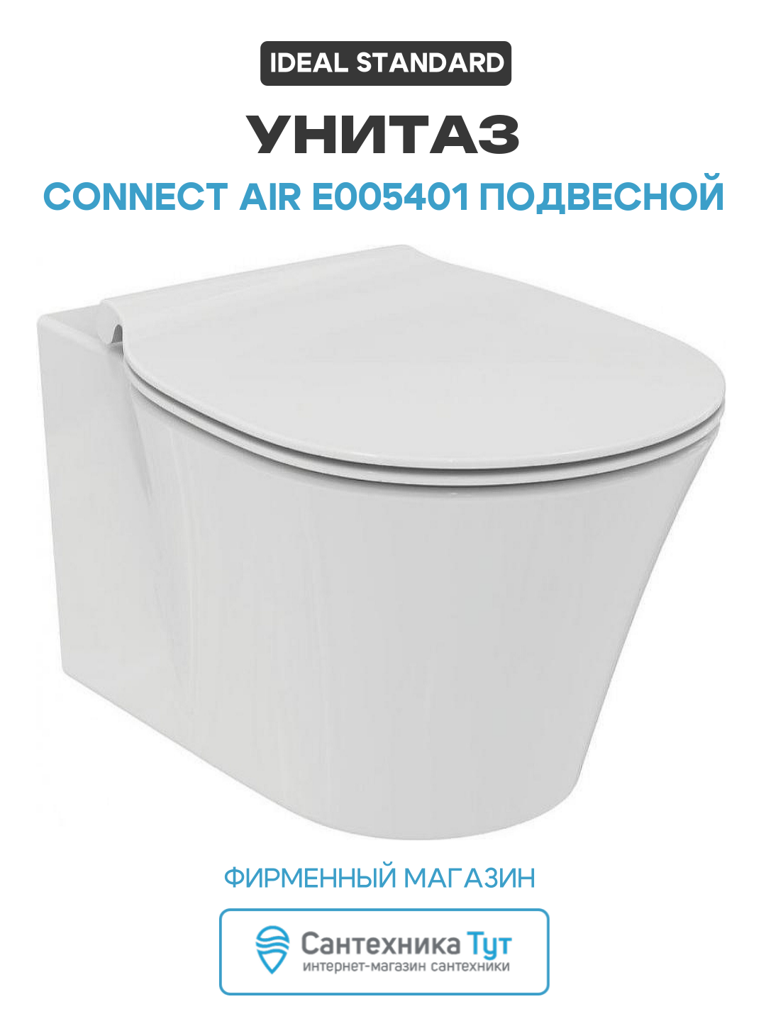 Унитаз Ideal Standard Connect Air E005401 подвесной без сиденья белый фарфор подвесной
